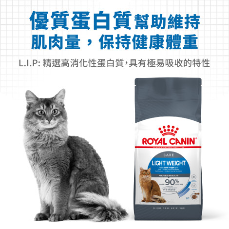【法國皇家 Royal Canin】(FCN/L40) 皇家體重控制成貓 3公斤 (貓飼料)