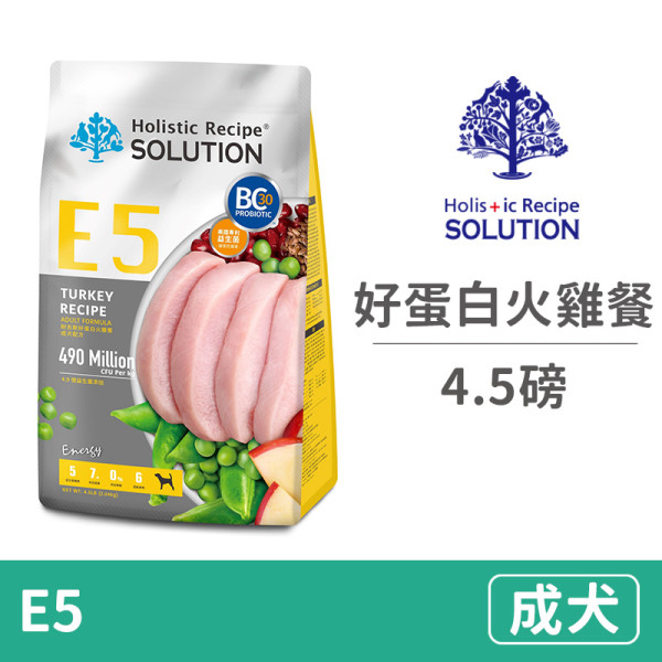 【耐吉斯 Solution】E5 好蛋白火雞餐 成犬 4.5磅 (狗飼料)