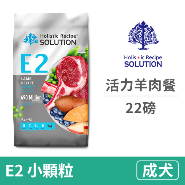【耐吉斯 Solution】E2 活力羊肉餐 成犬(小顆粒) 22磅 (狗飼料)